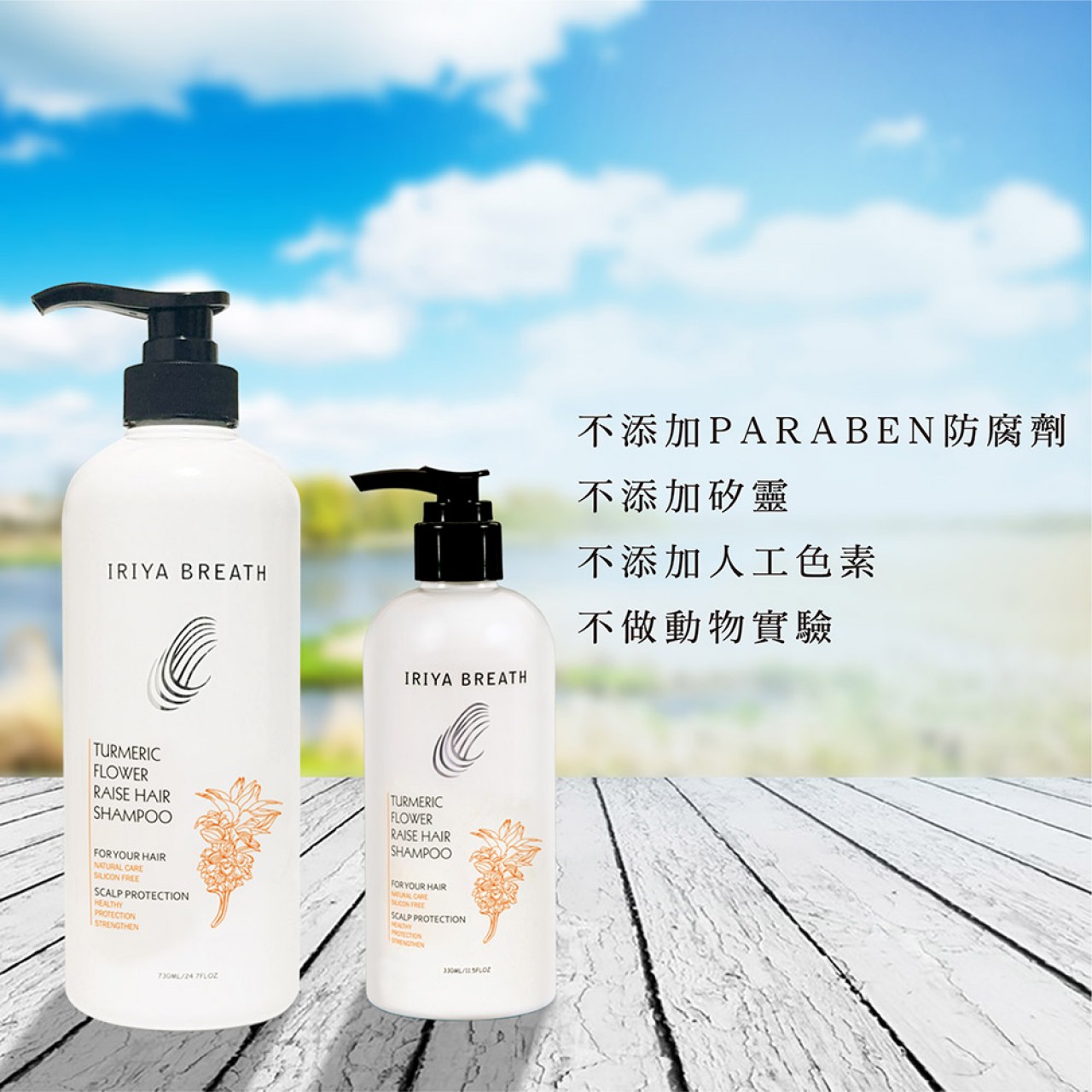 IRIYA伊麗雅薑黃養髮萌髮育髮頭皮保養洗髮精