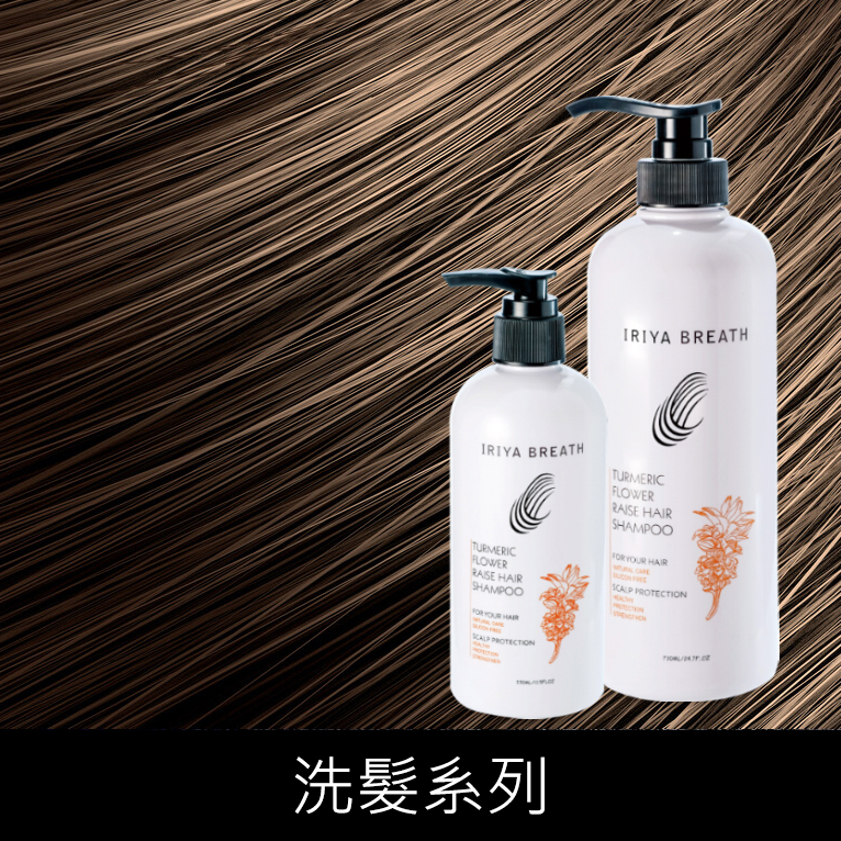 IRIYA伊麗雅專業髮品養髮 洗髮精 護髮品牌館
